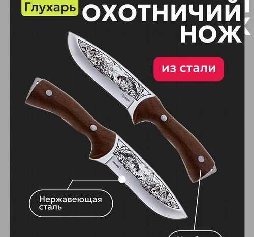 Нож «Глухарь» 011101