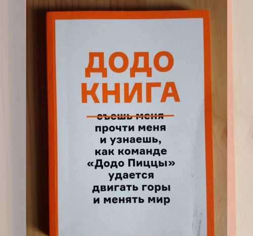 Додо книга