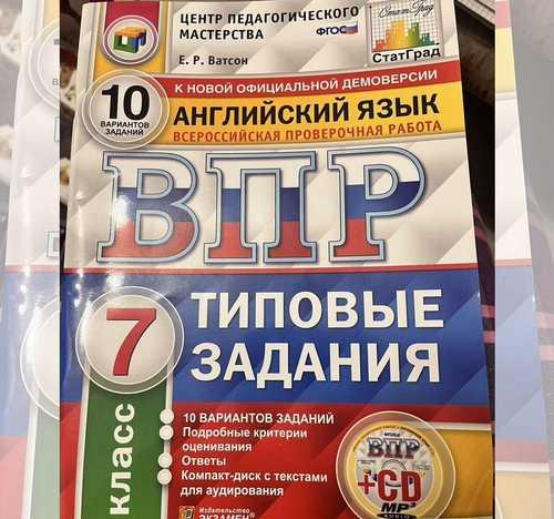 ВПР 7 класс