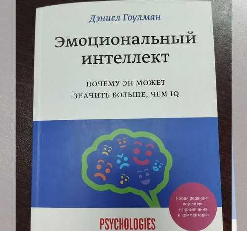Эмоциональный интеллект