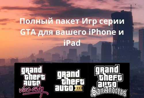 Grand Theft Auto: The Trilogy – The Definitive Edi