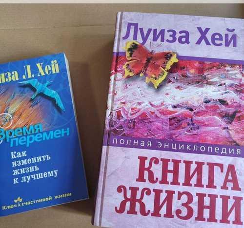 Книги Луиза Хэй