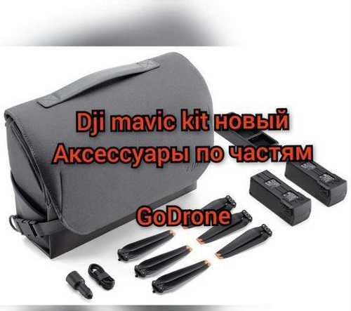 Dji mavic 3 аксессуары, аккумуляторы и тд