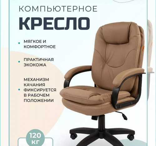 Компьютерное кресло, chairman 668 LT, кожаное