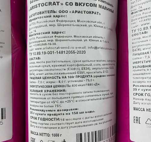 Сухая смесь «aristocrat» со вкусом Малины 1000г