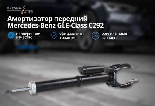 Амортизатор Мерседес C292 GLE передний