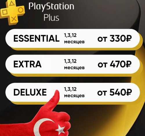 Подписка PS Plus Турция