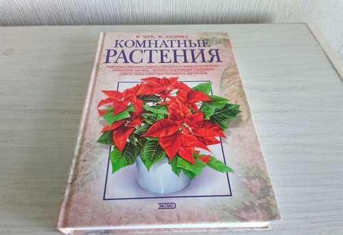 Книга Комнатные растения