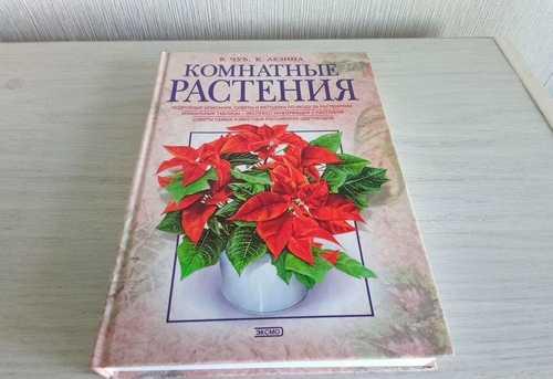 Книга Комнатные растения