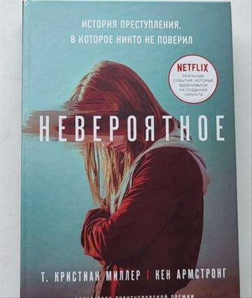 Книга Невероятное