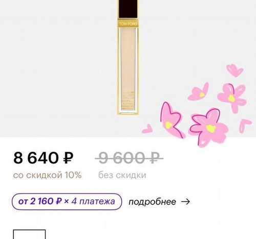 Консилер TOM ford shade and illuminate