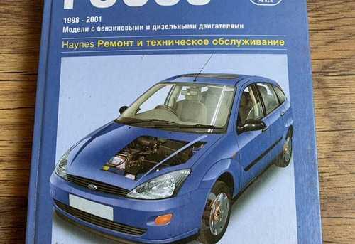 Книга по ремонту автомобиля Ford Focus