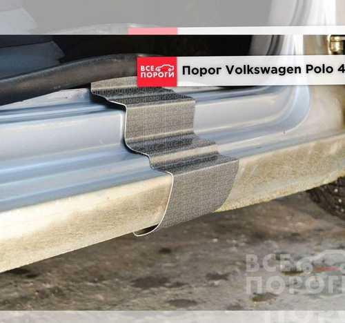 Пороги Volkswagen Polo IV 5дв хетчбек