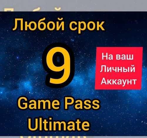 Xbox Game Pass Ultimate 9 Месяцев