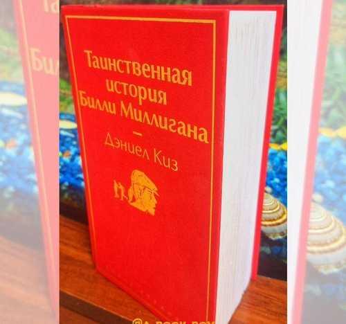 Таинственная история Билли Миллигана