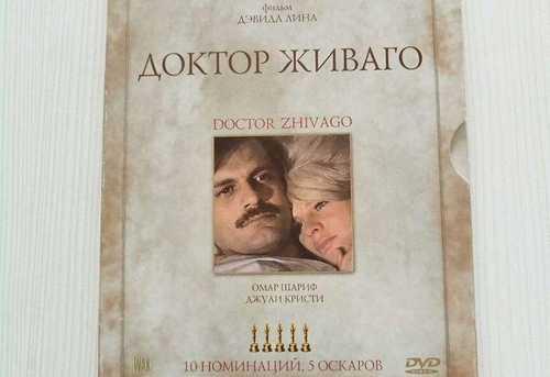 DVD диск Доктор Живаго