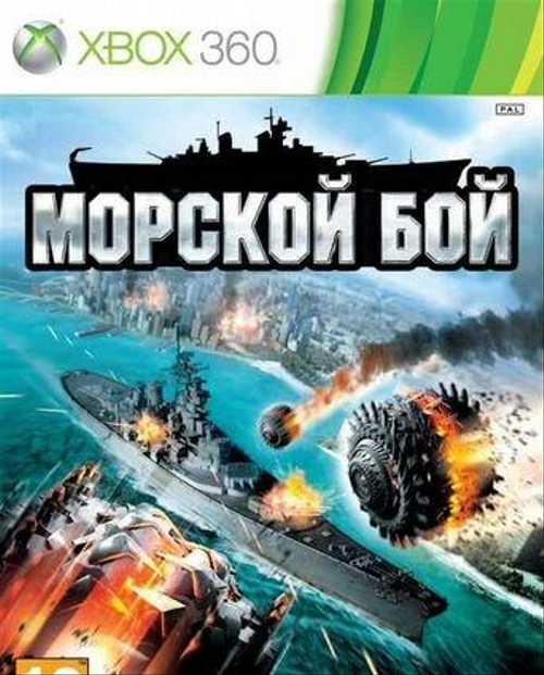 Морской бой (Xbox 360, англ, бу)