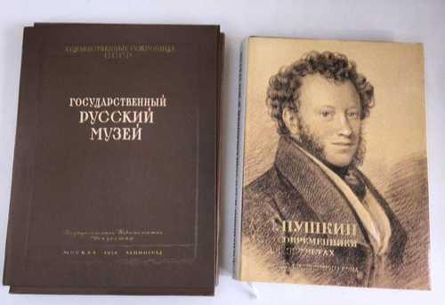 Книги по искусству А.С. Пушкин Русский музей