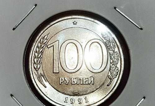 100рублей 1991 год Пробная