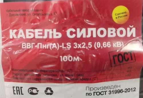 Кабель ввг нг LS 3х2,5 3х1,5 Гост