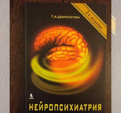 Нейропсихиатрия
