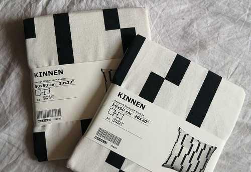 Наволочки IKEA kinnen 50х50 см новые