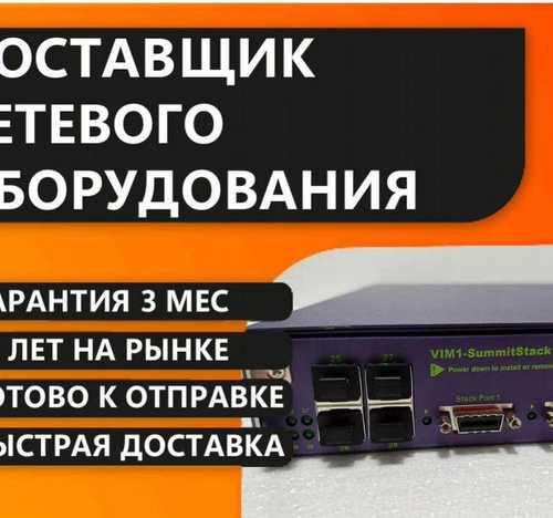 Коммутатор Extreme X650-24T