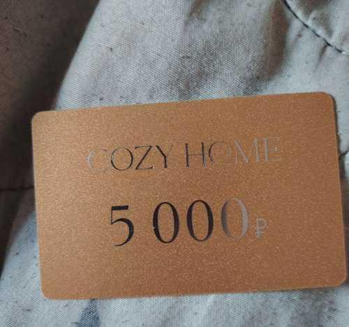 Подарочный сертификат сozy home