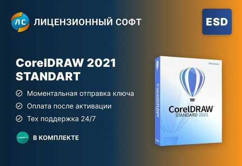 Ключ Corel draw 2021 standard