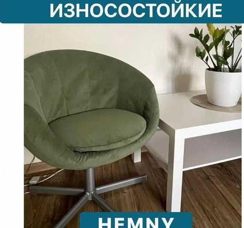 Чехлы Скрувста IKEA