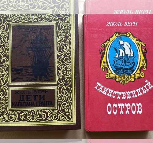 Книги Жюль Верна из СССР