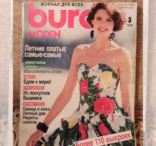 Журналы "burda moden". 1988г