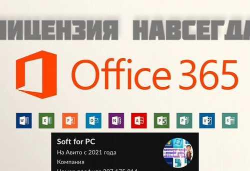 Лицензия Office 365