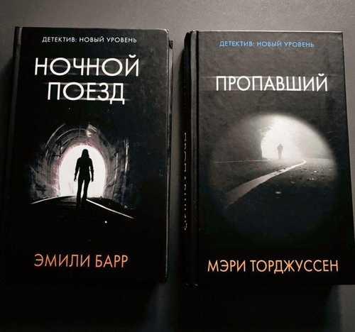 2 книги, современный детектив