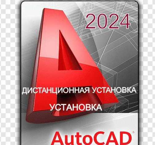 Autodesk Autocad - 2024 навсегда Win Mac