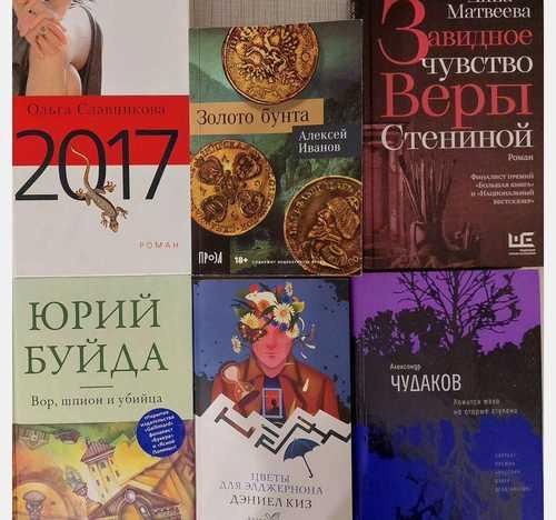 Книги современных авторов