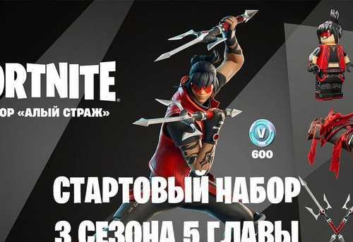 Fortnite / Фортнайт: набор «Алый страж»