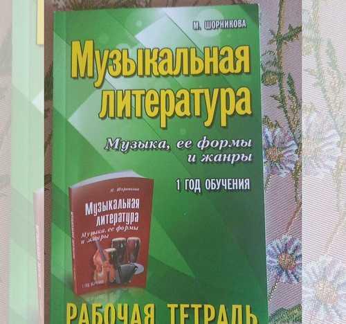 Музыкальная литература