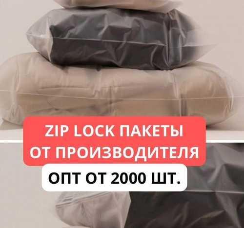 Пакеты зип лок с бегунком, пакеты слайдер оптом