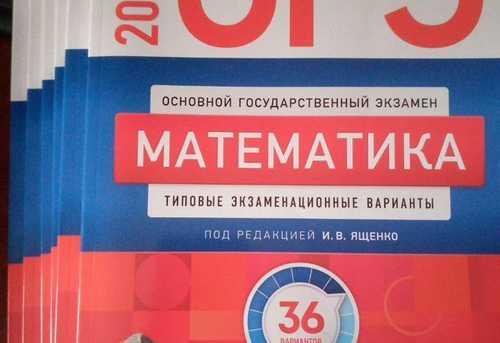 Сборник для подготовки к ОГЭ 2024 по математике