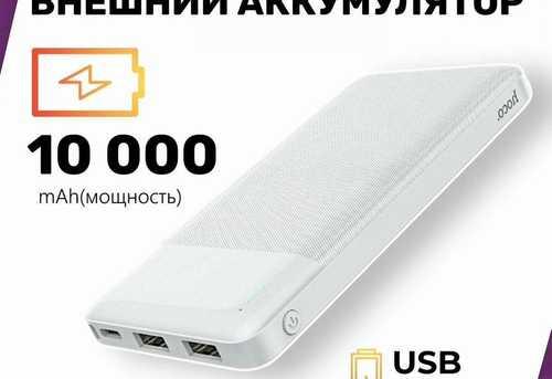 Power Bank hoco 10000 mAh