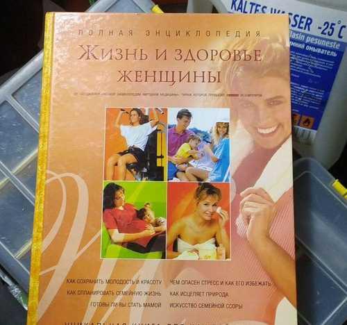 Книги для женщин