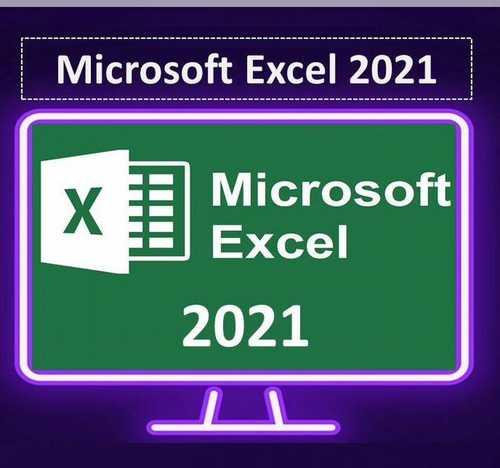 Microsoft Excel 2021. Бессрочно