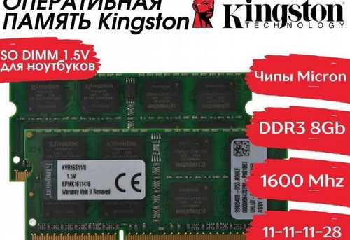 Оперативная память Kingston DDR3 8gb 1600Mhz 1.5V