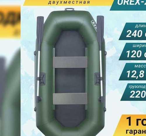 Лодка пвх надувная для рыбалки 240 см urex 240