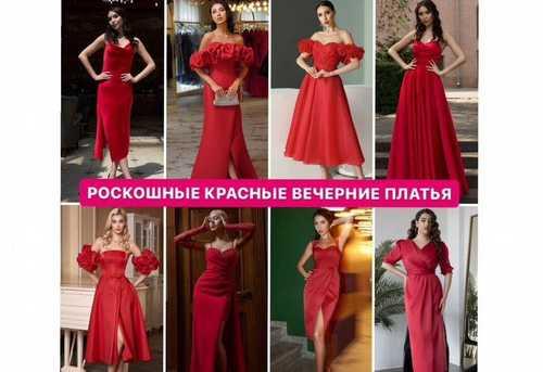 Красное вечернее платье 40, 42, 44, 46, 48- 58р