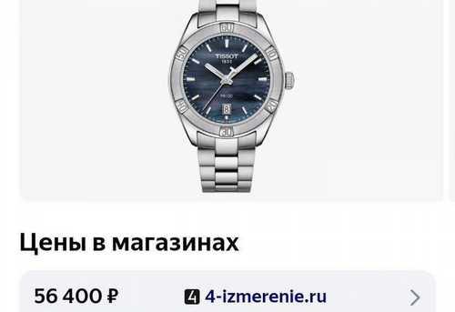 Часы женские tissot PR 100 sport