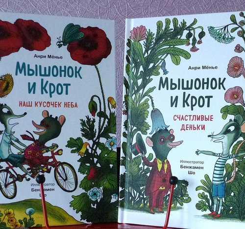 Комплект книг мышонок и крот миф