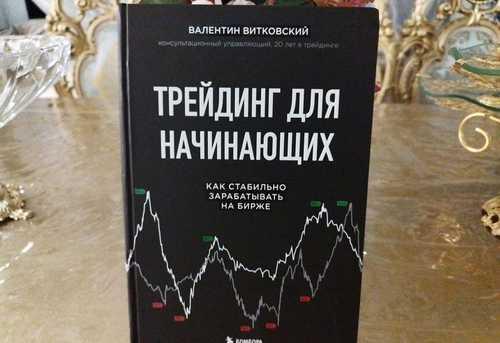 Книга по трейдингу