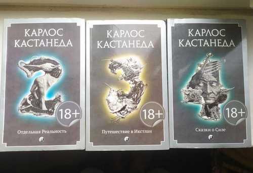 Книги Карлос Кастанеда